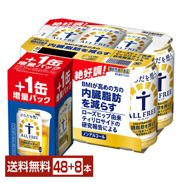 サントリー「オールフリー」は、ランチに、アウトドアに、休肝日に。何も気にせずいつでもリフレッシュできる“アルコール度数0.00％・カロリーゼロ（※1）・糖質ゼロ（※2）・プリン体ゼロ（※3）”の4つのゼロを実現したノンアルコールビールテイス...