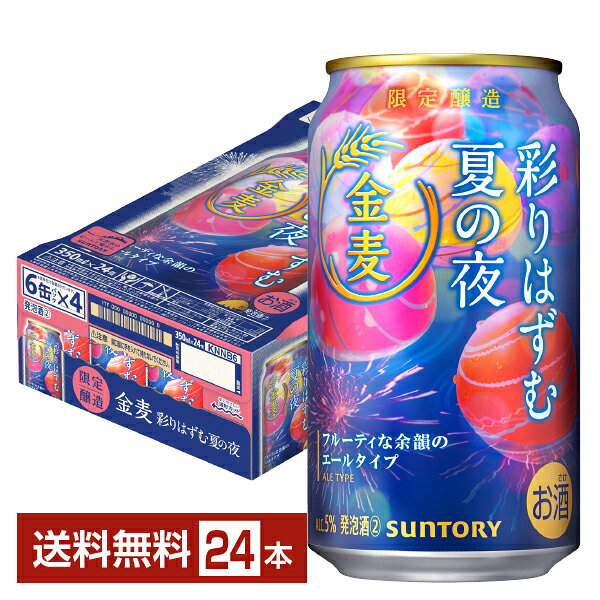 麦のうまみにこだわった“幸せな家庭の食卓に最もふさわしいビール類”がコンセプトの「金麦」ブランドから、季節のワンシーンを商品名に盛り込んだ限定品、「金麦 彩りはずむ夏の夜」が発売。複数種類のアロマホップを使用し、上面発酵酵母を用いて醸造する...