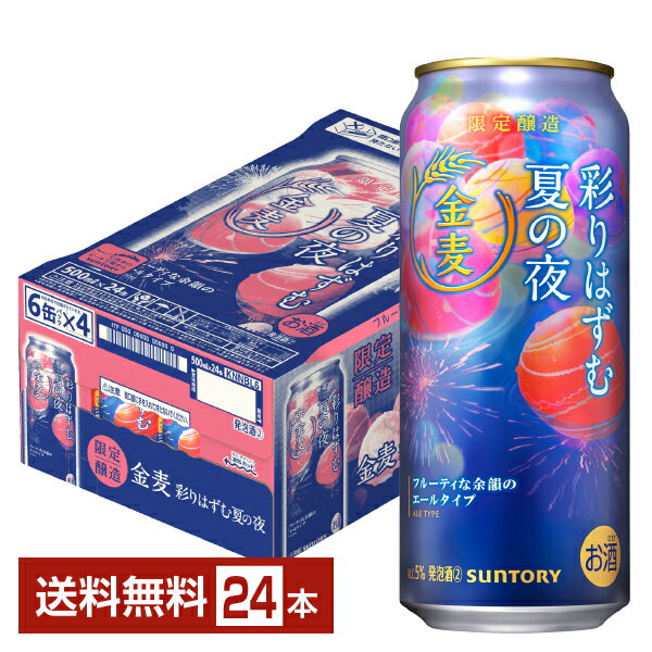 麦のうまみにこだわった“幸せな家庭の食卓に最もふさわしいビール類”がコンセプトの「金麦」ブランドから、季節のワンシーンを商品名に盛り込んだ限定品、「金麦 彩りはずむ夏の夜」が発売。複数種類のアロマホップを使用し、上面発酵酵母を用いて醸造する...