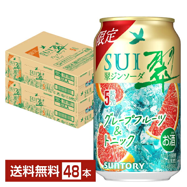 翠ジンソーダはジャパニーズジン「翠（SUI）」をソーダで割った、すっきり飲みやすい味わいを缶容器で実現。“翠ジンソーダ”という飲み方をより多くの方に知っていただける気軽に楽しめる商品です。 「翠（SUI）」は、伝統的なジンの8種のボタニカル...