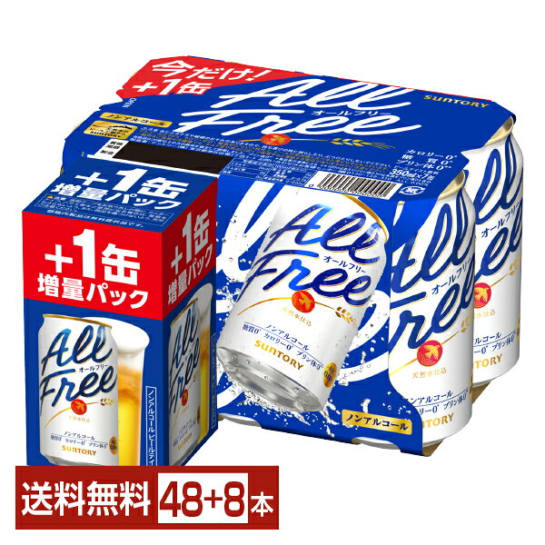 サントリー「オールフリー」は、ランチに、アウトドアに、休肝日に。何も気にせずいつでもリフレッシュできる“アルコール度数0.00％・カロリーゼロ（※1）・糖質ゼロ（※2）・プリン体ゼロ（※3）”の4つのゼロを実現したノンアルコールビールテイス...