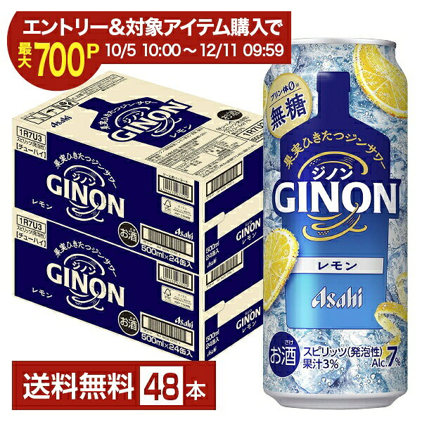 「GINON（ジノン）」はジンベースの無糖柑橘サワー。 素材がもつ本来の味わいに着目し、レモンピールやレモングラスなどの柑橘の果皮を漬け込んで蒸溜し香味づけをした特製のジンを使用。果実由来の爽やかな風味を引き立たせました。 雑味はいらない。...