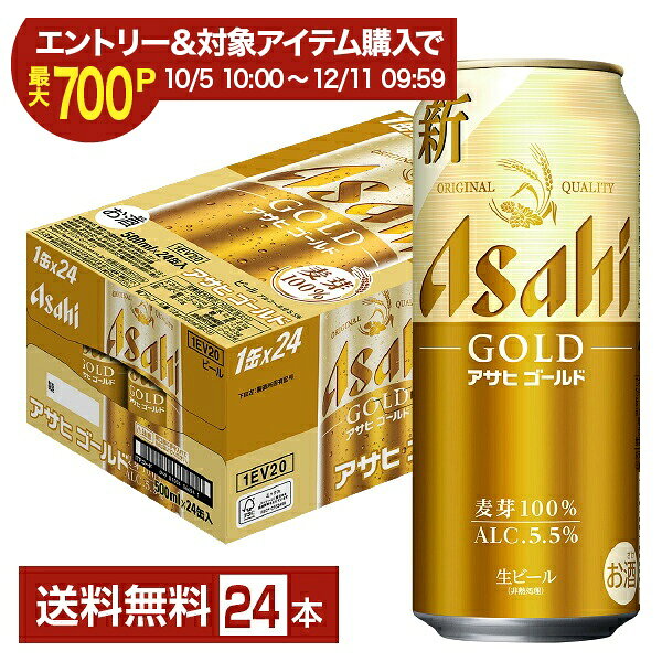 麦の旨みを存分に味わいながら、すっきりとした後味が心地よく続く麦芽100％の＜生＞ビール「アサヒ ゴールド」。 厳選した麦芽を通常の1.5倍使用することで、麦本来のコクと深みを最大限に引き出しつつ、スーパードライ酵母の働きにより、飲み飽きな...