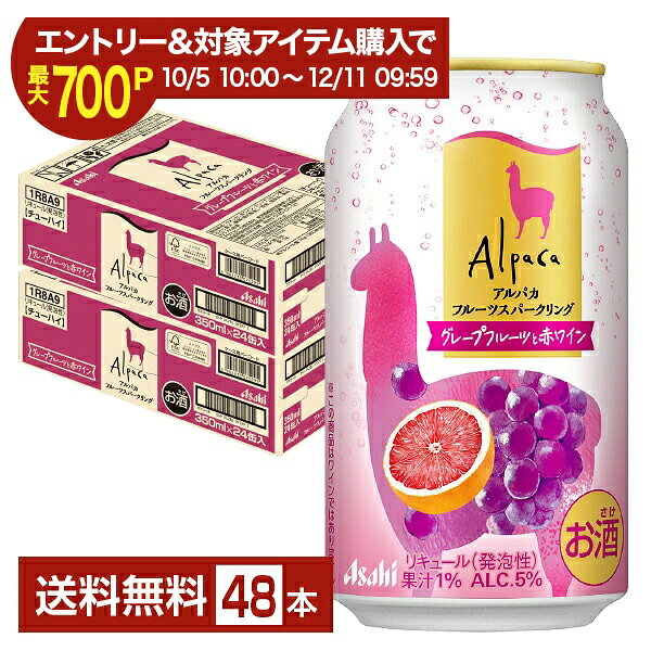 アサヒ「アルパカ フルーツスパークリング」は、果実味豊かなチリワイン「アルパカ」に柑橘とソーダを合わせた、爽やかで親しみやすい味わいのフルーツスパークリング。 ひと口飲めば、ワインならではの華やかな香りとともに、柑橘のやさしい酸味とソーダの...