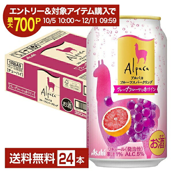 アサヒ「アルパカ フルーツスパークリング」は、果実味豊かなチリワイン「アルパカ」に柑橘とソーダを合わせた、爽やかで親しみやすい味わいのフルーツスパークリング。 ひと口飲めば、ワインならではの華やかな香りとともに、柑橘のやさしい酸味とソーダの...