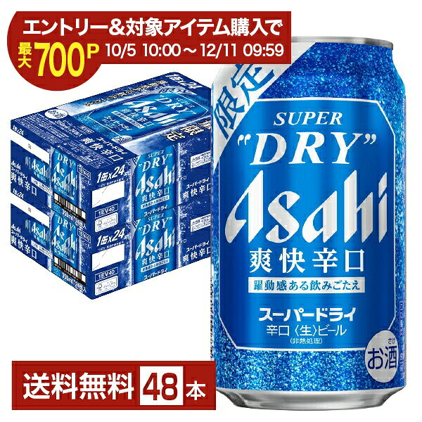 アサヒ スーパードライは1987年の発売以来「さらりとした飲み口、キレ味さえる辛口の生ビール」をコンセプトに品質・鮮度の向上へ向けた挑戦を積み重ねてきました。 特長は、飲んだ瞬間の飲みごたえ、瞬時に感じるキレのよさ。スーパードライは、これま...