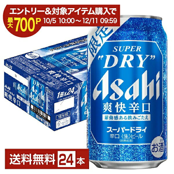 アサヒ スーパードライは1987年の発売以来「さらりとした飲み口、キレ味さえる辛口の生ビール」をコンセプトに品質・鮮度の向上へ向けた挑戦を積み重ねてきました。 特長は、飲んだ瞬間の飲みごたえ、瞬時に感じるキレのよさ。スーパードライは、これま...