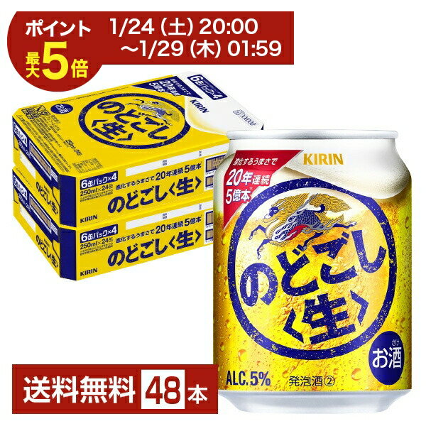 「日本の毎日を、スカッと明るく元気にする」という理念のもと開発されたのどごし〈生〉。ゴクゴクうまい！飲んだ瞬間の“グッとくるうまさ”と、飲んだ後の“爽快な後キレ”がさらに進化ししました。 「口当たりが軽めで飲みやすい。のどごしが良く、後味が...