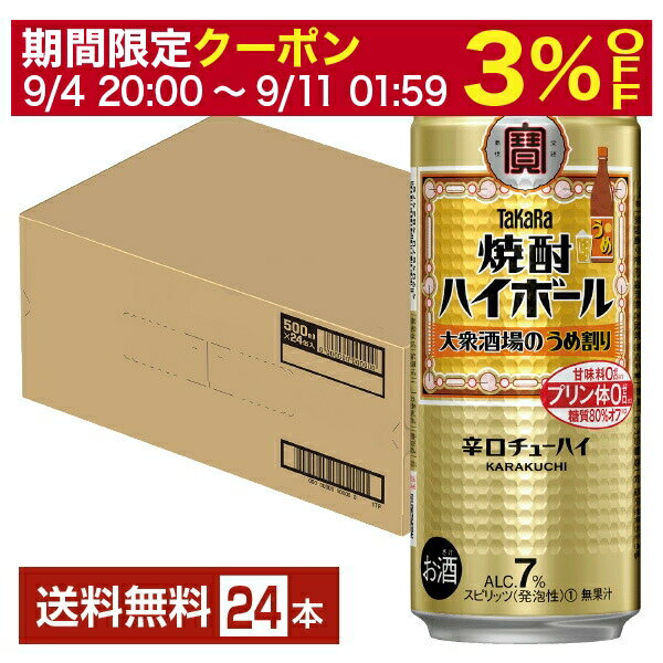 下町の大衆酒場で愛される、あのうまさ。タカラ 焼酎ハイボールは、元祖焼酎ハイボールの味わいを追求したアルコール7％の飲みごたえある辛口チューハイです。 「焼酎ハイボール」は、戦後間もない昭和20年代、東京の墨田区・葛飾区を中心とする下町の大...