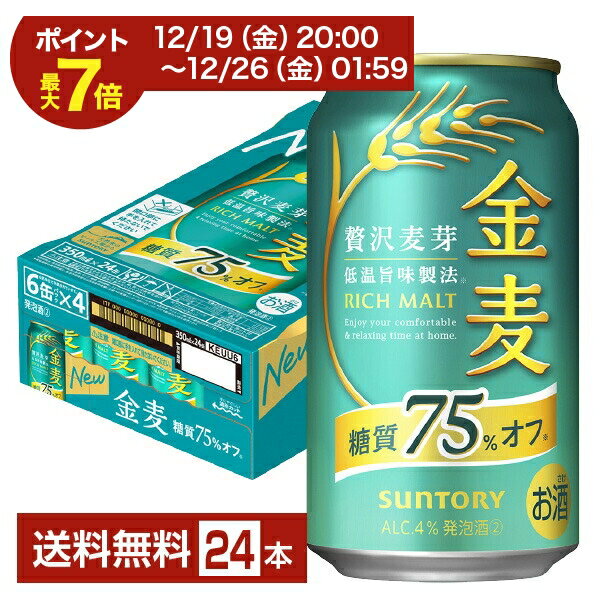 このたび、金麦 糖質75％オフは金麦のオフ史上、麦芽使用量過去最大で麦のうまみに磨きをかけました。 麦のうまみと軽やかな後味を両立した、糖質オフでありながらも満足感のある味わいをぜひご堪能ください。 進化のポイントは、金麦のオフ史上「麦芽使...