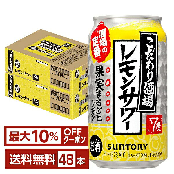 こだわり酒場のレモンサワーは、レモンの味わいと、お酒の旨みをしっかり感じられるレモンサワー。 厳選したレモンをまるごと漬け込んた浸漬酒と、複数の原料酒の黄金比率ブレンドで実現した、しっかりしたレモン感とお酒のうまみを楽しめる新しいレモンサワ...