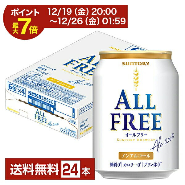 サントリー「オールフリー」は、ランチに、アウトドアに、休肝日に。何も気にせずいつでもリフレッシュできる“アルコール度数0.00％・カロリーゼロ（※1）・糖質ゼロ（※2）・プリン体ゼロ（※3）”の4つのゼロを実現したノンアルコールビールテイス...