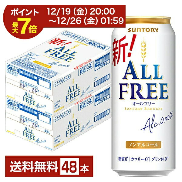 サントリー「オールフリー」は、ランチに、アウトドアに、休肝日に。何も気にせずいつでもリフレッシュできる“アルコール度数0.00％・カロリーゼロ（※1）・糖質ゼロ（※2）・プリン体ゼロ（※3）”の4つのゼロを実現したノンアルコールビールテイス...
