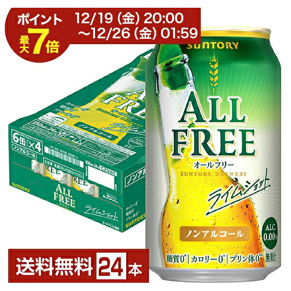 オールフリー・ライムショットは「アルコール0.00％、カロリーゼロ（※1）、糖質ゼロ（※2）、プリン体ゼロ（※3）」の嬉しい「4つのゼロ」に加え、ライムの風味がきいたビールの味わいが楽しめる爽快なノンアルコールビールテイスト飲料です。 炭酸...
