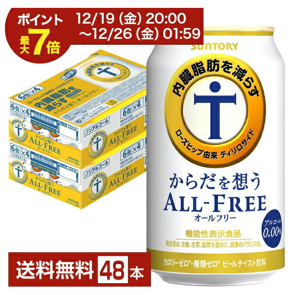 サントリー「オールフリー」は、ランチに、アウトドアに、休肝日に。何も気にせずいつでもリフレッシュできる“アルコール度数0.00％・カロリーゼロ（※1）・糖質ゼロ（※2）・プリン体ゼロ（※3）”の4つのゼロを実現したノンアルコールビールテイス...