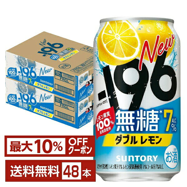 「－196 無糖」シリーズは、甘くないのにしっかりとした果実感を楽しめる「－196（イチキューロク）」です。甘くないのに果実本来の味わいが感じられる中味をさらに進化させるべく、－196℃製法でつくられる浸漬酒だけでなく、果汁やその他の原料酒...