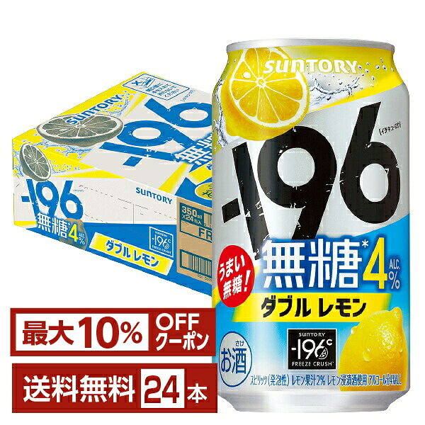 「－196 無糖」シリーズは、甘くないのにしっかりとした果実感を楽しめる「－196（イチキューロク）」です。甘くないのに果実本来の味わいが感じられる中味をさらに進化させるべく、－196℃製法でつくられる浸漬酒だけでなく、果汁やその他の原料酒...