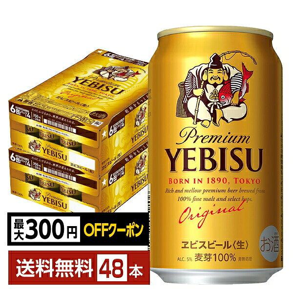 1890年の誕生以来、本場ドイツのおいしさにこだわり続け、本物のビールの先駆者として、変わらぬおいしさを届け続けてきたヱビス。 麦芽100％、ヱビス酵母、ふんだんに使用されたバイエルン産アロマホップ、そして長期熟成。吟味しつくされた原料と製...