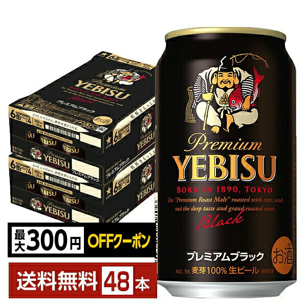 炭焼きされた特別な麦芽「プレミアムロースト麦芽」と、3度にわたって麦芽のうまさを引き出す伝統的な3回煮沸法、そして、ヱビスらしい味わいに仕上げるために吟味された酵母で長期熟成。 妥協なくこだわり続ける、香ばしく芳醇なヱビスならではの黒ビール...