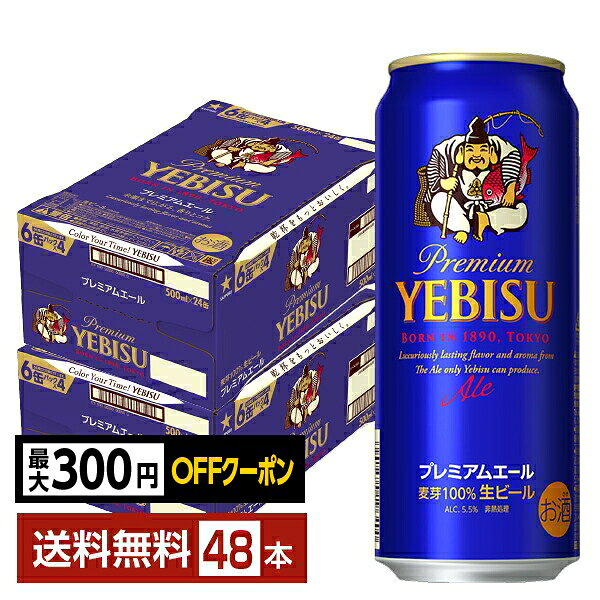 ビール文化を牽引してきたヱビスが、日本に新しいプレミアムビールをお届け。 ふくよかで豊かな香りや奥深い味わいが特徴の、上面発酵タイプのエールビール。ヱビスならではの余韻まで広がる香りとコクを実現。 厳選されたホップと、吟味された酵母が醸す、...