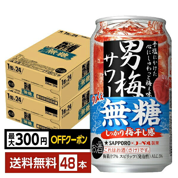 しょっぱい旨さで大好評の男梅サワー。 梅干しまるごとの旨さを閉じ込めた“梅干しまるごと粉砕製法”で、これまでにない味わい、香りを実現しました。 こだわり抜いた梅干し感をお楽しみください。 男梅サワーは、飲み方色々。 まずは、男梅サワーに梅干...