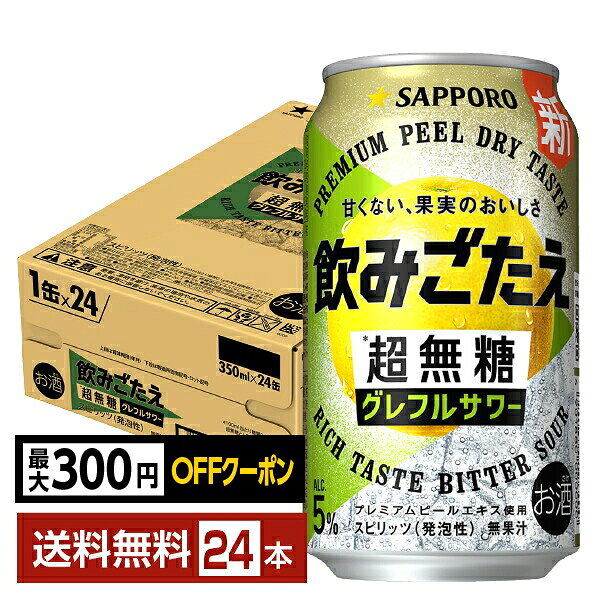 「飲みごたえ ＜超無糖＞」は、“甘さに頼らず、しっかりとした満足感を楽しめる味わい”を追求したブランド。 糖類を極限まで抑えた設計でありながら、物足りなさを感じさせないコクや奥行きを実現するために、原料や製法にこだわり抜いています。果実由来...