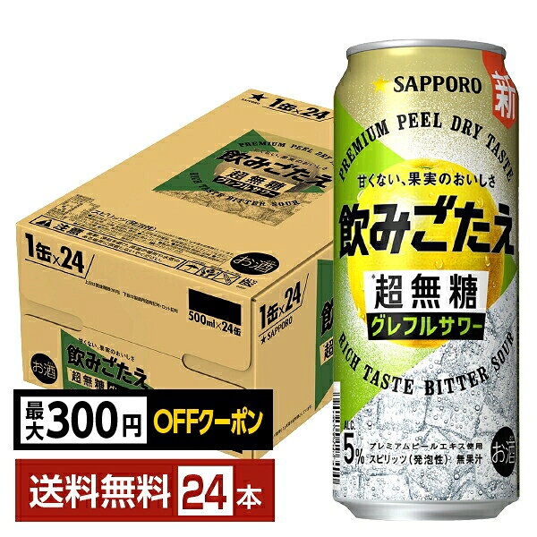 「飲みごたえ ＜超無糖＞」は、“甘さに頼らず、しっかりとした満足感を楽しめる味わい”を追求したブランド。 糖類を極限まで抑えた設計でありながら、物足りなさを感じさせないコクや奥行きを実現するために、原料や製法にこだわり抜いています。果実由来...