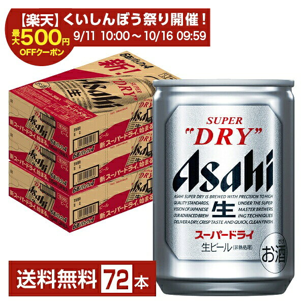 アサヒ スーパードライは1987年の発売以来「さらりとした飲み口、キレ味さえる辛口の生ビール」をコンセプトに品質・鮮度の向上へ向けた挑戦を積み重ねてきました。 特長は、飲んだ瞬間の飲みごたえ、瞬時に感じるキレのよさ。スーパードライは、これま...