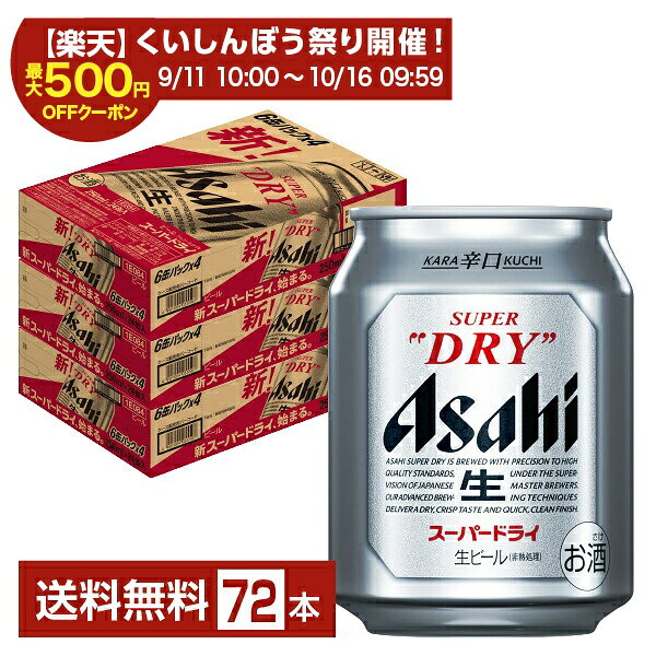 アサヒ スーパードライは1987年の発売以来「さらりとした飲み口、キレ味さえる辛口の生ビール」をコンセプトに品質・鮮度の向上へ向けた挑戦を積み重ねてきました。 特長は、飲んだ瞬間の飲みごたえ、瞬時に感じるキレのよさ。スーパードライは、これま...