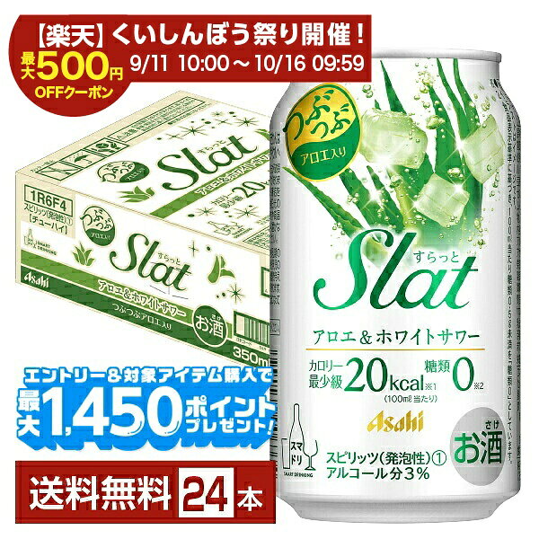 Slat（すらっと）は「カロリー最少級20kcal(100mlあたり)（※1）」「糖類ゼロ（※2）」のさわやかなおいしさの缶チューハイです。健康意識に配慮した特長にくわえ、つぶつぶの果肉やアロエによる食感を楽しめる、アルコール度数3％の缶チ...