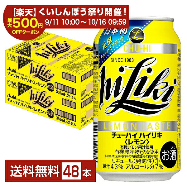ITEM INFORMATION お酒感と果汁感の 絶妙なバランスによる 飲みごたえのある味わい Asahi CHU-HI hiliki LEMON TASTE アサヒ チューハイ ハイリキレモン 有機レモン果汁・焼酎・純水を使用した、お酒...