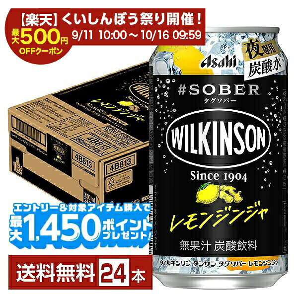 「ウィルキンソン タンサン タグソバー」は、炭酸水売上NO.1（※1）ブランド「ウィルキンソン」の特長である強炭酸（※2）の刺激や爽快感とともに、アルコール分0.00%でありながら複雑な味わいが楽しめるノンアルコールカクテルテイスト飲料（※...
