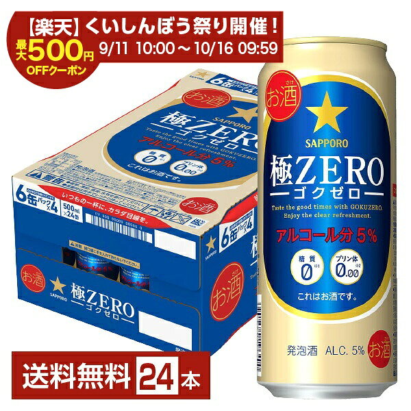 極ZEROの最大の特長は、糖質ゼロ（※1）、プリン体0.00（※2）の2つのゼロ。おいしさと体にうれしい2つのゼロを実現しました。スッキリとしたのどごしと満足の飲みごたえ。 おいしいものを、ゴクゴク楽しく気兼ねなく、すべての人に楽しんでもら...
