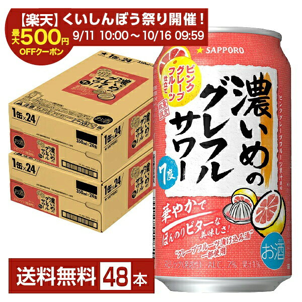 サッポロ 超・濃いめのレモンサワーは、レモン味濃いめのしっかりすっぱいレモンサワー。 シチリア産手摘みレモン果汁とレモン漬け込み酒を使用した、レモン味濃いめのレモンサワーで、爽やかな香りと、しっかりすっぱい味わいが特長です。 後味もすっきり...
