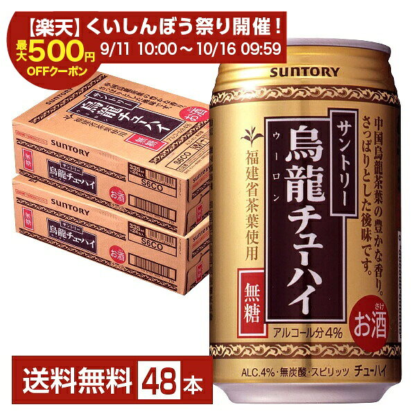サントリー烏龍チューハイは、烏龍茶の豊かな香りと風味を引き出し、さっぱりとした味わいのチューハイ。 氷点ウォッカ（氷点ろ過製法でつくったキレ味のよいウォッカ）と熟成焼酎（ホワイトオーク樽で3年熟成した穀物原料主体の甲類焼酎）をブレンドしてつ...