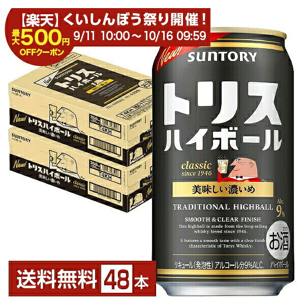 「トリス」は戦後間もない1946年に本格的なウイスキーとして発売。 安くてもしっかりした品質のお酒を飲んでもらいたいという想いから誕生し、1950～60年代に人気となった「トリスバー」においてトリスのハイボール「トリハイ」が大流行し、当時日...