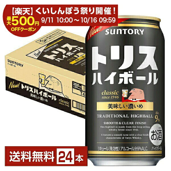 「トリス」は戦後間もない1946年に本格的なウイスキーとして発売。 安くてもしっかりした品質のお酒を飲んでもらいたいという想いから誕生し、1950～60年代に人気となった「トリスバー」においてトリスのハイボール「トリハイ」が大流行し、当時日...