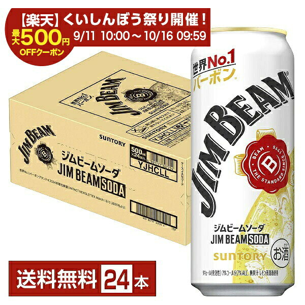 ジムビーム ハイボール缶が、バーボンの力強さ、キレのある飲みごたえを追求し、よりジムビームらしい個性を感じられる味わいのジムビーム ソーダ缶にリニューアル。 バーボン原酒量増・度数アップし、よりジムビームウイスキーの香味を高めた味わいを実現...