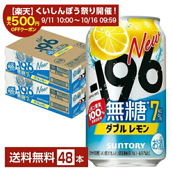 「－196 無糖」シリーズは、甘くないのにしっかりとした果実感を楽しめる「－196（イチキューロク）」です。甘くないのに果実本来の味わいが感じられる中味をさらに進化させるべく、－196℃製法でつくられる浸漬酒だけでなく、果汁やその他の原料酒...