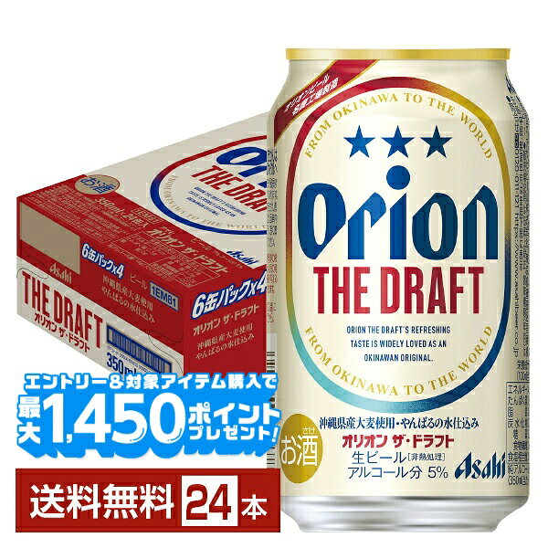 オリオン ザ ドラフトは、1960年に沖縄で生まれ、沖縄の「おいしい」を形にしながら、沖縄と一緒に変化し育ってきた“沖縄クラフトビール”です。発売からじつに64年。大幅リニューアルに踏み切りました。沖縄の人が本当にうまいと思う味を目指して、...