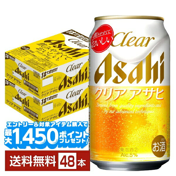 結局、飲みやすくておいしいのが、いちばん。日々の暮らしのなかで、気持ち晴れやかな時間を過ごしてもらえるように。 クリアアサヒは「飲みやすくておいしい」を追求し、原麦汁エキスのスペックを見直して、麦芽・ホップ・発酵の高度な調和を保ちながら、発...
