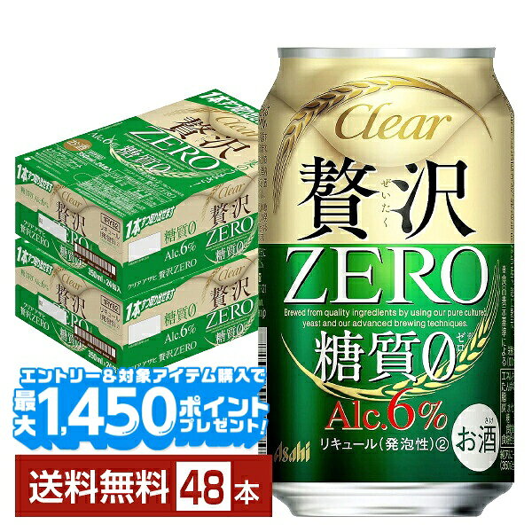 クリアアサヒ 贅沢ゼロは、「贅沢な麦の味わいが楽しめる、アルコール6％・糖質0（※）」の新ジャンル。麦芽使用量を増量し、うまみ成分がより濃厚な麦芽エキスを採用。さらに、うまみが多く雑味の少ない麦汁を厳選して使用することで、麦の味わいと、後味...