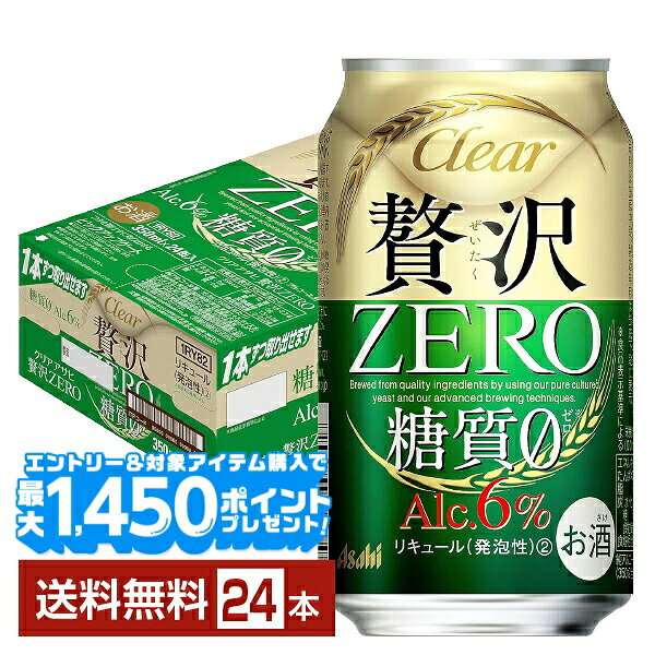 クリアアサヒ 贅沢ゼロは、「贅沢な麦の味わいが楽しめる、アルコール6％・糖質0（※）」の新ジャンル。麦芽使用量を増量し、うまみ成分がより濃厚な麦芽エキスを採用。さらに、うまみが多く雑味の少ない麦汁を厳選して使用することで、麦の味わいと、後味...