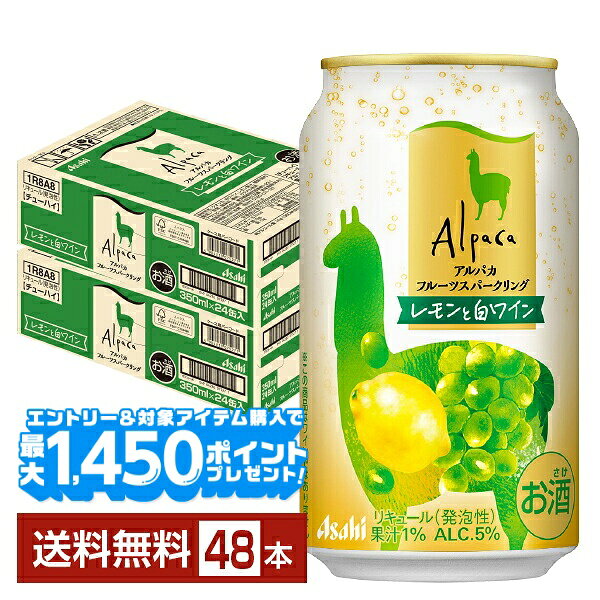 アサヒ「アルパカ フルーツスパークリング」は、果実味豊かなチリワイン「アルパカ」に柑橘とソーダを合わせた、爽やかで親しみやすい味わいのフルーツスパークリング。 ひと口飲めば、ワインならではの華やかな香りとともに、柑橘のやさしい酸味とソーダの...