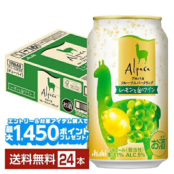 アサヒ「アルパカ フルーツスパークリング」は、果実味豊かなチリワイン「アルパカ」に柑橘とソーダを合わせた、爽やかで親しみやすい味わいのフルーツスパークリング。 ひと口飲めば、ワインならではの華やかな香りとともに、柑橘のやさしい酸味とソーダの...