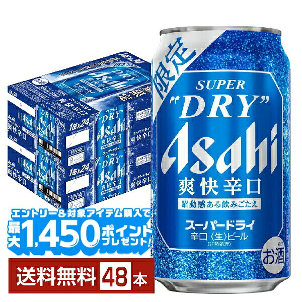 アサヒ スーパードライは1987年の発売以来「さらりとした飲み口、キレ味さえる辛口の生ビール」をコンセプトに品質・鮮度の向上へ向けた挑戦を積み重ねてきました。 特長は、飲んだ瞬間の飲みごたえ、瞬時に感じるキレのよさ。スーパードライは、これま...