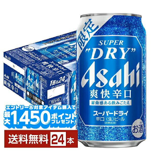 アサヒ スーパードライは1987年の発売以来「さらりとした飲み口、キレ味さえる辛口の生ビール」をコンセプトに品質・鮮度の向上へ向けた挑戦を積み重ねてきました。 特長は、飲んだ瞬間の飲みごたえ、瞬時に感じるキレのよさ。スーパードライは、これま...