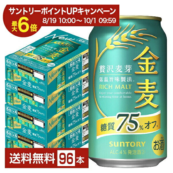このたび、金麦 糖質75％オフは金麦のオフ史上、麦芽使用量過去最大で麦のうまみに磨きをかけました。 麦のうまみと軽やかな後味を両立した、糖質オフでありながらも満足感のある味わいをぜひご堪能ください。 進化のポイントは、金麦のオフ史上「麦芽使...