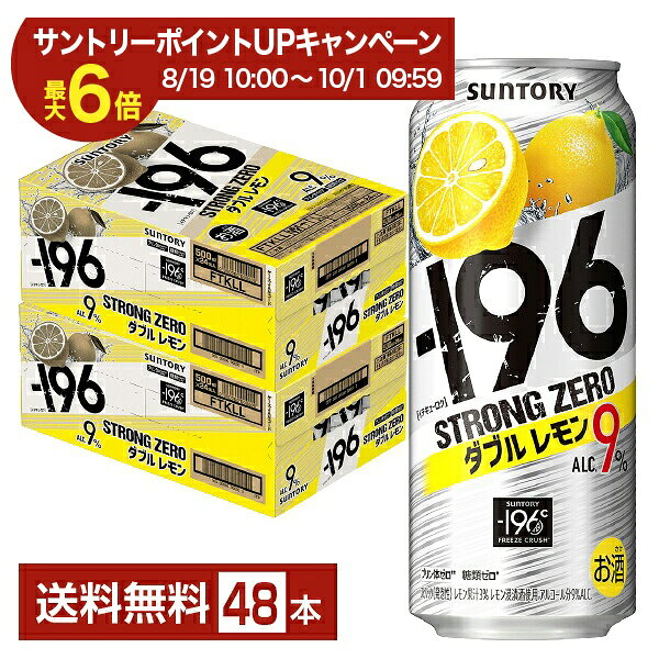 「－196 ストロングゼロ」シリーズは、強い果実感と爽快感で飲みごたえのある「－196（イチキューロク）」です。サントリー独自の「－196℃製法」で果実を凍結し、パウダー状に粉砕して原酒に浸漬することで、果実の味わいを引き出しました。アルコ...