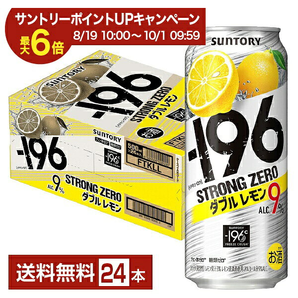 「－196 ストロングゼロ」シリーズは、強い果実感と爽快感で飲みごたえのある「－196（イチキューロク）」です。サントリー独自の「－196℃製法」で果実を凍結し、パウダー状に粉砕して原酒に浸漬することで、果実の味わいを引き出しました。アルコ...